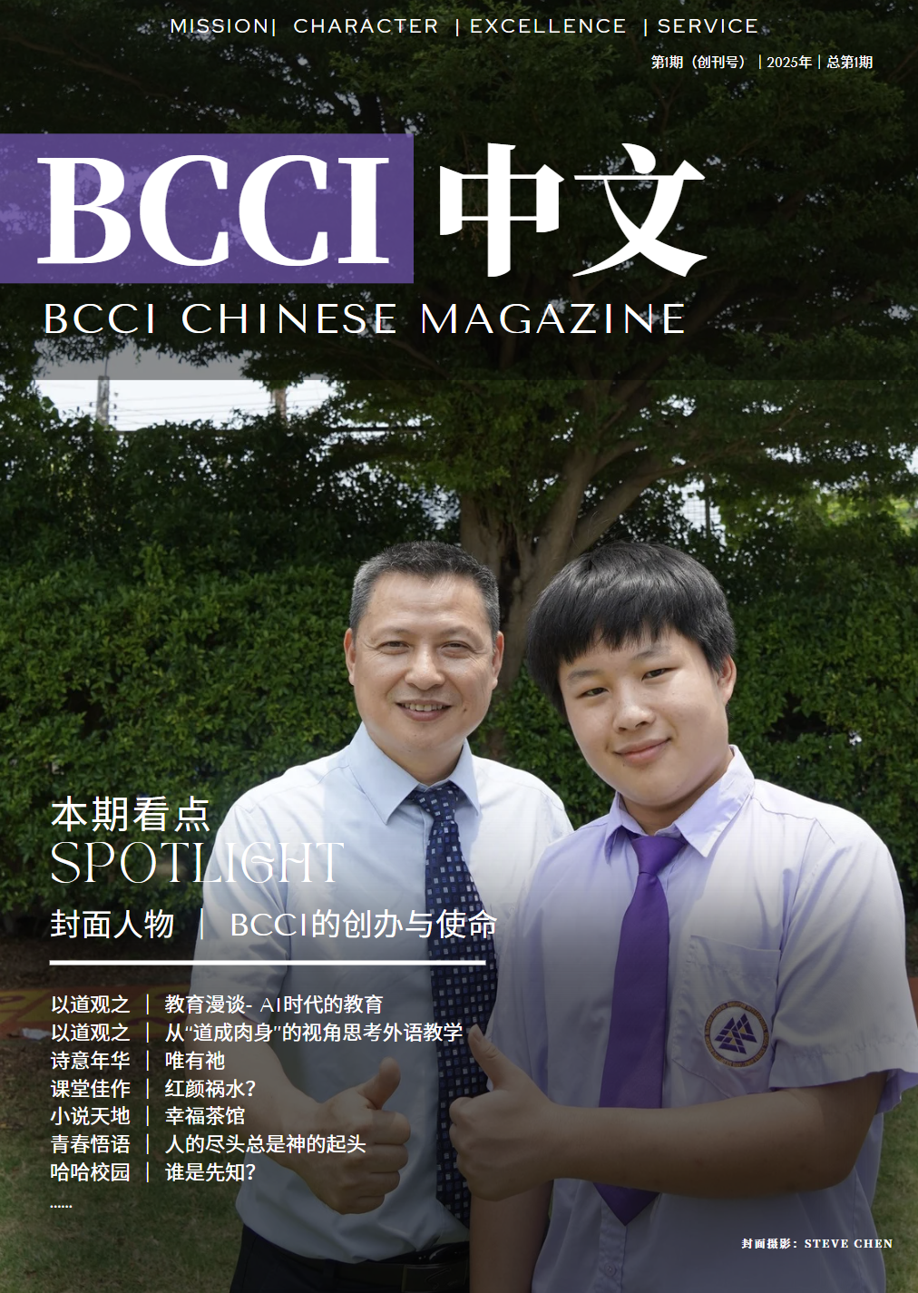BCCI Magazine Chinese 第一期（2025） | Bangkok-Chicago Christian ...
